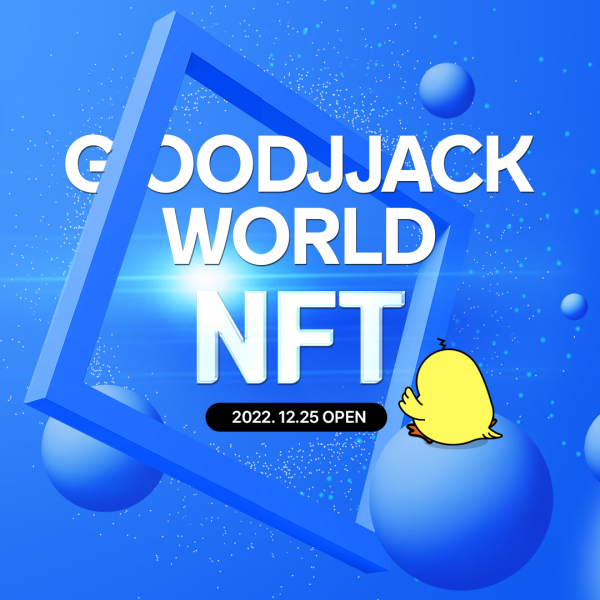 굿짹월드 NFT 12월 25일 에어드랍 - 복지TV충북방송